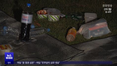 불법 주차에 쓰레기까지‥무법천지 불꽃축제