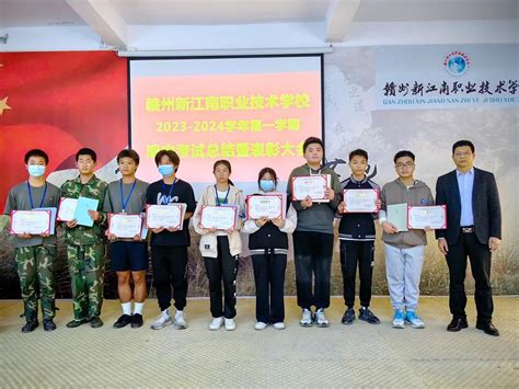 勤学终得榜上名砥砺前行正当时 赣州新江南职业技术学校期中考试总结表彰大会 赣州新江南职业技术学校