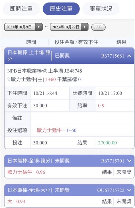 日本職棒 羅德根本不想贏 結束了 歐力士走地繼續追 玩運彩討論區 運動彩券朋友圈