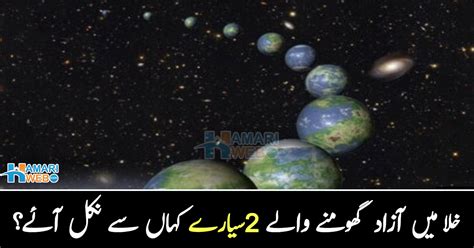 Science And Technology News By Hamariweb خلا میں نظامِ شمسی کے بغیر
