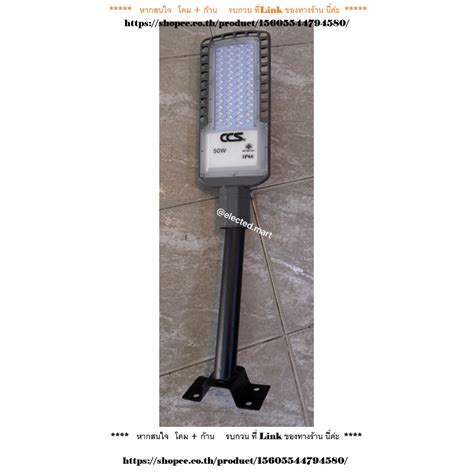 Ccs โคมถนน Led 50w 185v 265v ไฟตกยังคงสว่าง Ip66 กันน้ำ กันฝุ่น มี