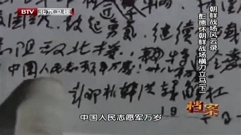 1950年，彭老总看到战报满脸笑容，亲自起草对38军的嘉奖令！高清1080p在线观看平台腾讯视频