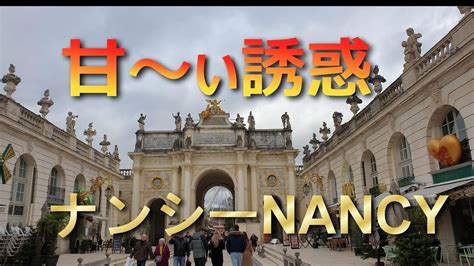 Nancy Youtube