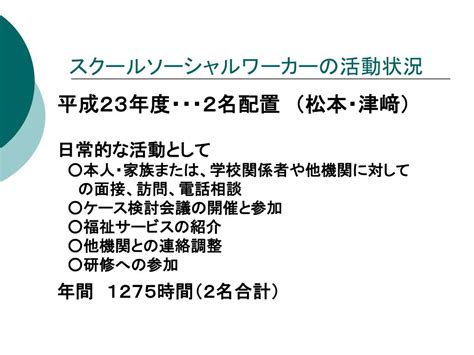 Ppt いじめ ・ 不登校 ・問題行動等の現状と課題及び今後の取組について Powerpoint Presentation Id