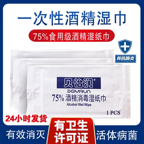 含75 酒精湿巾单片独立装成人学生消毒杀菌儿童易携带小包湿纸巾 虎窝淘