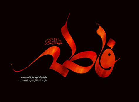 مداحی شهادت حضرت فاطمه زهرا س دانلود نوحه ایمنا