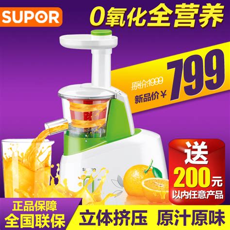 Supor苏泊尔 Sjyz10 200低速榨汁机电动水果豆浆家用原汁机特价金舜源电器专营店