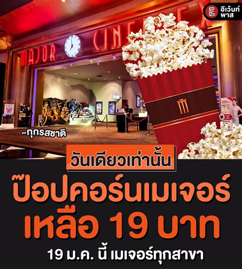 Eventpass อีเว้นท์พาสอัปเดต 📣 สาวกป๊อปคอร์นห้ามพลาด