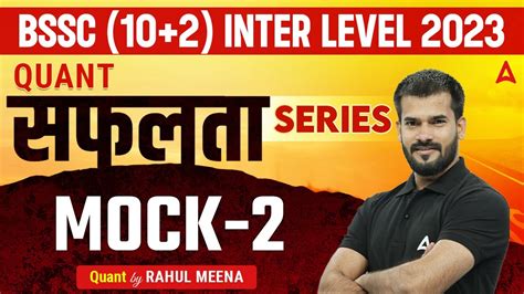 BSSC Inter Level Class 2023 Bihar SSC Inter Level Maths Mock Test 2
