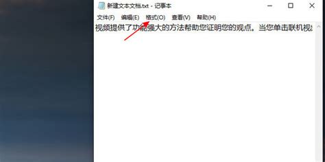 txt文件如何设置格式 360新知