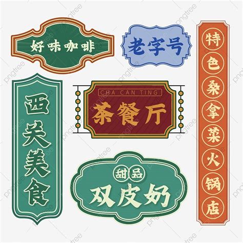 港風復古招牌 剛峰 復古 簽簽素材圖案，psd和png圖片免費下載 免費下載這張港風復古招牌 剛峰 復古 簽簽psd圖案素材