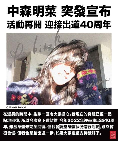 突發 神隱多年 中森明菜預告復出 Lihkg 討論區