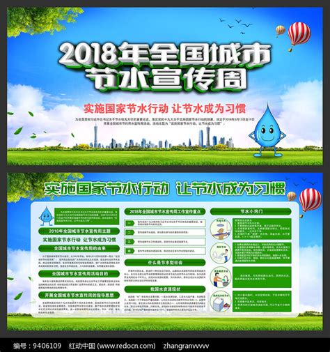 2018全国城市节水宣传周图片下载 红动中国