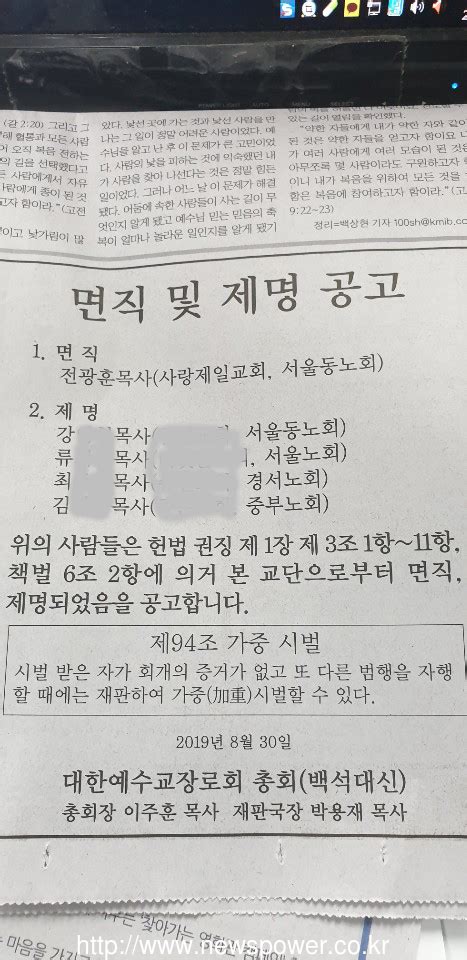 예장백석대신 전광훈 목사 면직 공고한국 교회의 나침반 뉴스파워kr