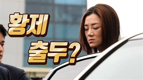 물벼락 갑질 대한항공 조현민 경찰 소환에 황제출두 Youtube