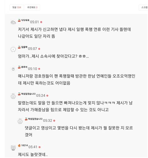 제시사건 여초반응 유머 움짤 이슈 에펨코리아
