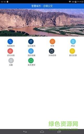 白银掌上公交图片预览 绿色资源网