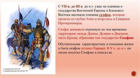Скифы. Происхождение скифов - презентация онлайн