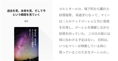 59 過去を見、未来を見、そして今という瞬間を見ていく 霜花のミマモロール二次創作 霜花の小説 Pixiv