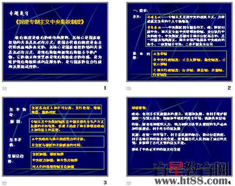 封建专制主义中央集权制度ppt 人教版