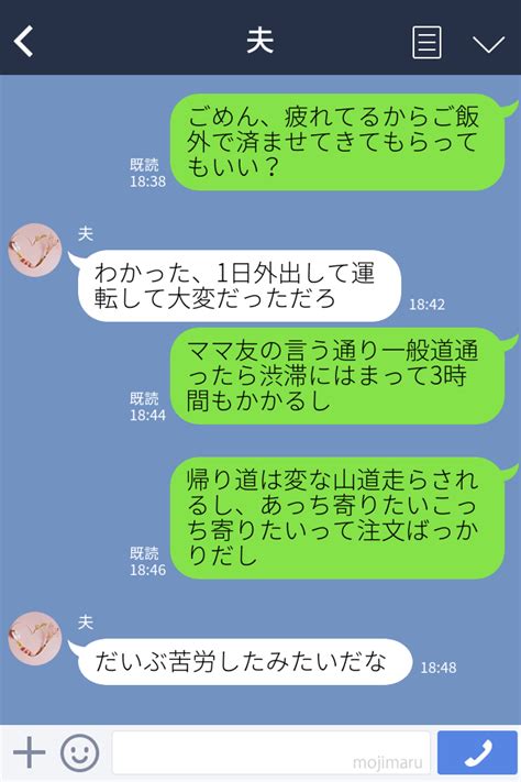 ママ友たちと遊園地に行くことになり車を出すとガソリン代すら払わず！？⇒ ワガママ放題”なママ友の愚痴を聞いた夫の反応に共感！ 2ページ