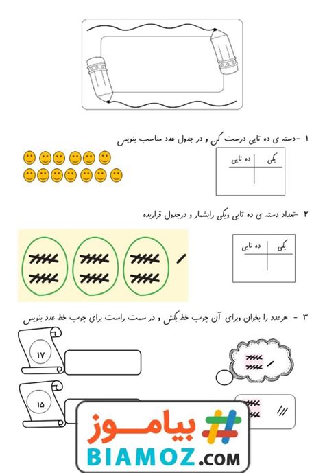 عکس تمرین ریاضی کلاس اول