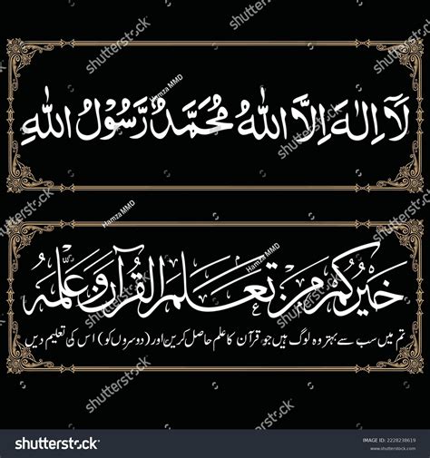 Arabic Calligraphy Vector Islamic Border Frame Stock Vector Royalty