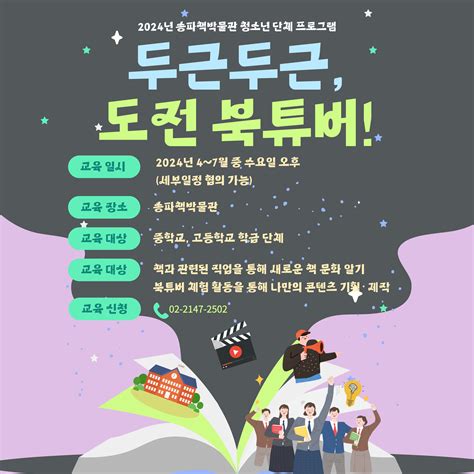 송파 책박물관
