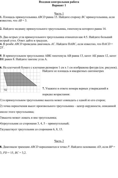 Входная контрольная работа по геометрии 9 класс