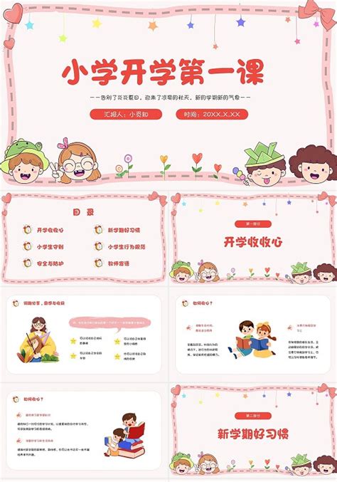 小清新卡通边框ppt 小清新卡通边框ppt模板下载 觅知网