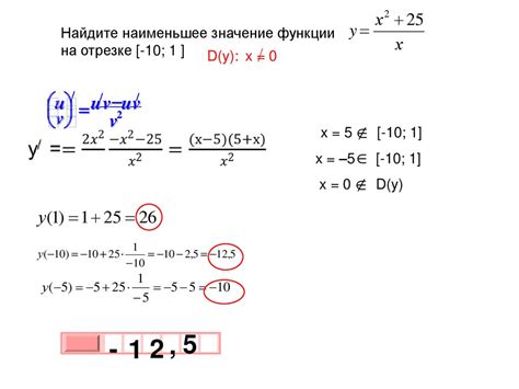 Нахождение наибольшего и наименьшего значений непрерывной функции на промежутке презентация онлайн