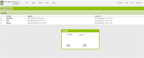 使用app Inventor来制作一个属于自己的蓝牙串口软件app Inventor网址 Csdn博客