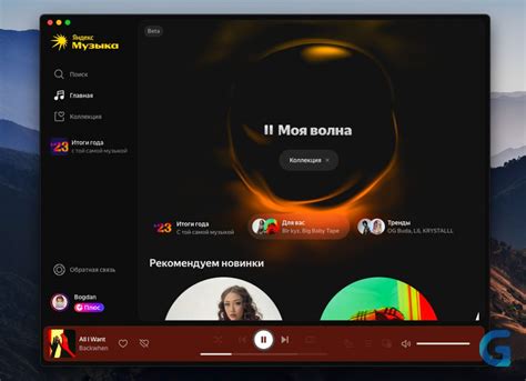 Приложение Яндекс Музыки вышло на Windows и macOS | The GEEK