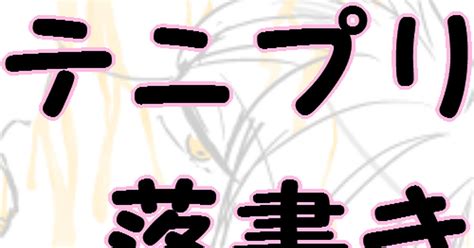 仁王雅治 テニス落書き詰め3 葛粉のマンガ Pixiv