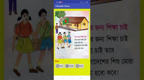 সবার জন্য শিক্ষা চাই ছোট শিশুদের জন্য কবিতা Youtube