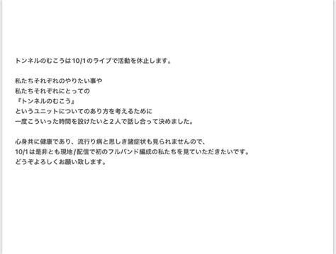 活動休止のお知らせ トンネルのむこう Official Website