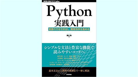 Python実践入門yshr icのブログ