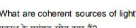 What Are Coherent Sources Of Light Filo
