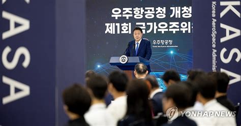 윤석열 대통령 우주항공청 개청식 및 제1차 국가우주위원회 발언