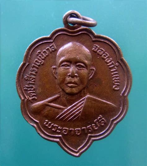 พระเกจิอาจารย์ พระเก่าทั่วไป เหรียญอาจารย์ลี วัดอโศการาม รูปใบโพธิ์หลังยันต์ดวง