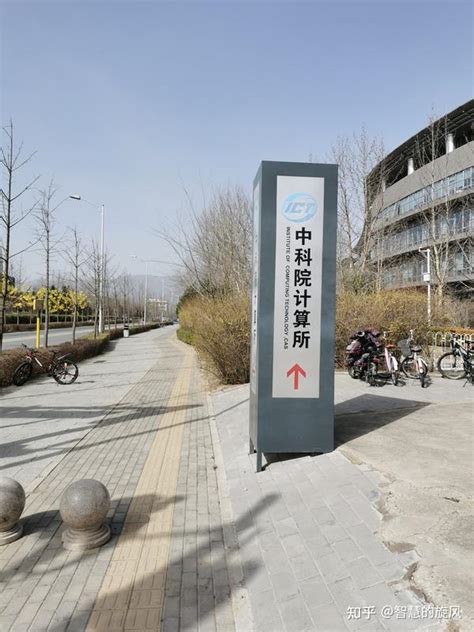 2020年chx的计算机保研之路系列（3）——中科院计算所（获得offer） 知乎