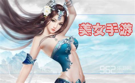 美女手游美女手机游戏美女手游下载乐游网