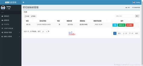 H009050 疫情统计系统 plcode
