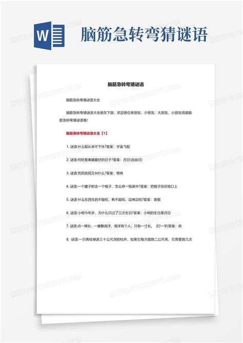 脑筋急转弯猜谜语Word模板下载 编号qowrzbmw 熊猫办公