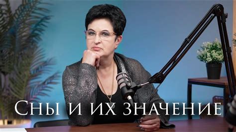 Сны и их значение - YouTube