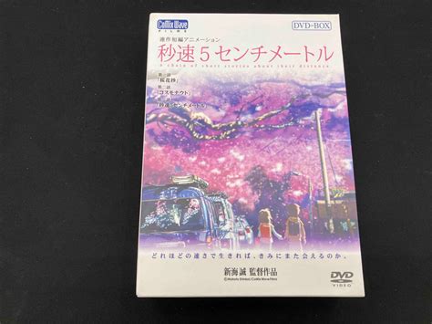 Yahoo オークション DVD 秒速5センチメートル DVD BOX 特別限定生産版