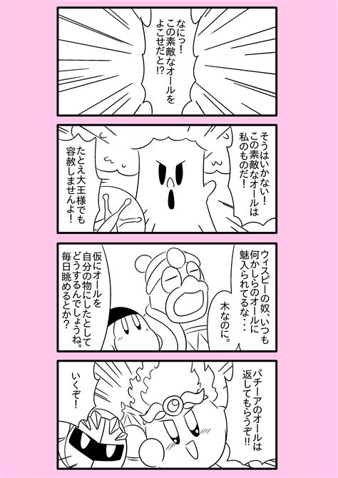 かべろくん⭐️カービィ垢 On Twitter 【カービィ漫画】彼方カラノ旅人 14 Xjzr7mr4ka