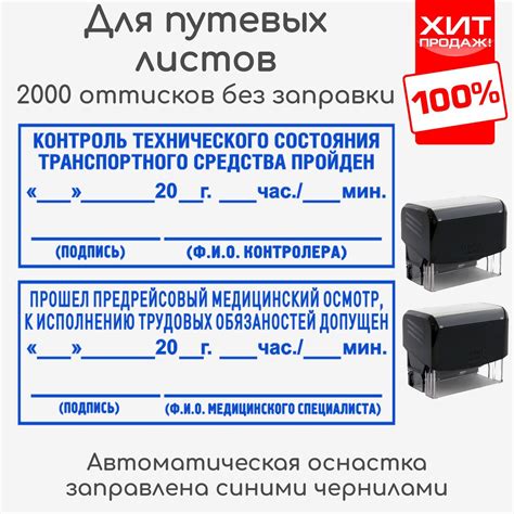 Штамп Предрейсовый Осмотр – купить в интернет-магазине OZON по низкой цене