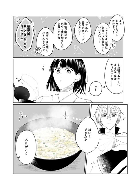 「本日は弊本丸の就任記念日だったのですが、初期刀の顕現日 誕生日 だよねということで審神者と伯仲のお話です ※刀 さに」年貢の漫画