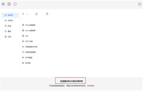 连接本地数据源 九数云帮助文档